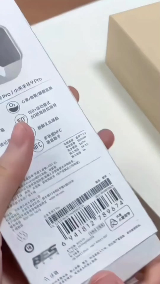 小米手环怎么看序列号截图