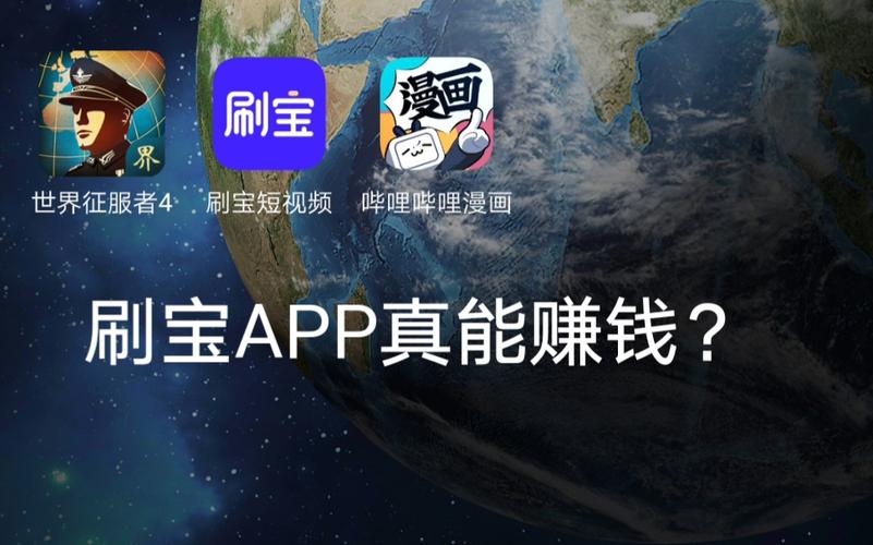 刷宝短视频app真的能赚钱吗图标