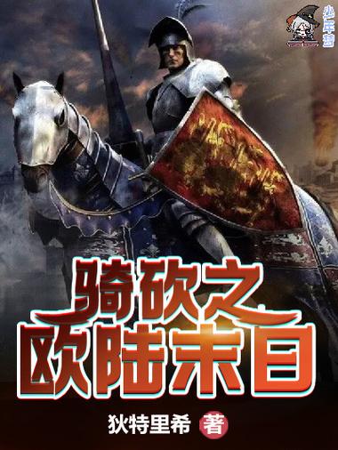 骑马与砍杀长篇小说图标