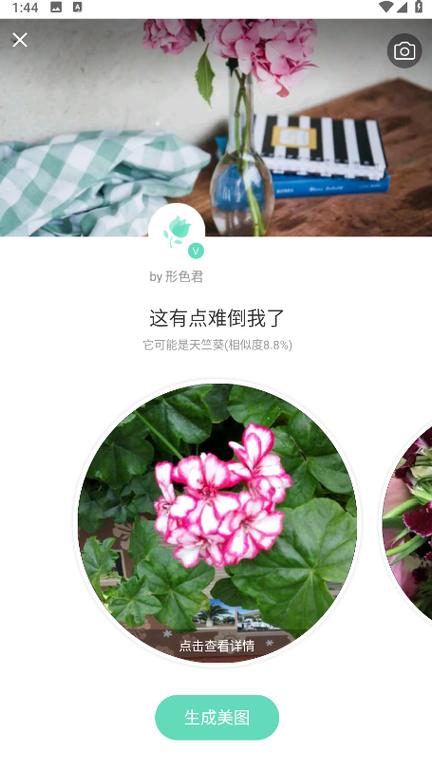下载形色识别花草截图