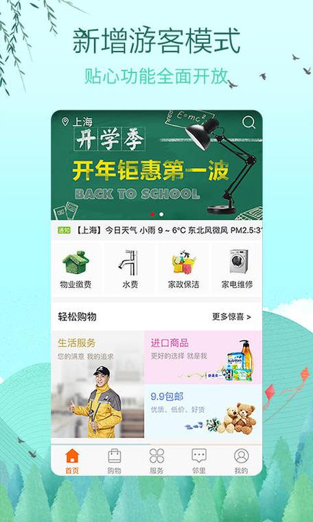 友邻传媒截图