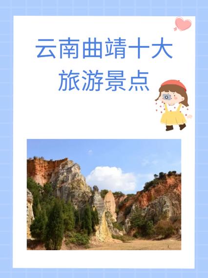 曲靖旅游十大景点排名图标