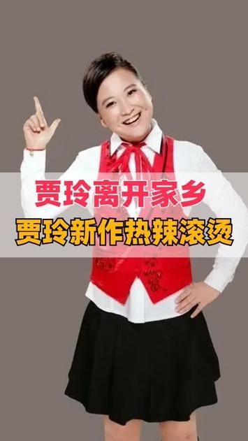 贾玲哪里的人缩略图