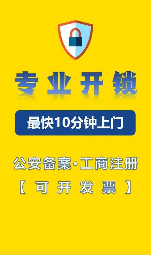 开锁师傅电话附近图标