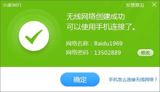 小度wifi界面截图