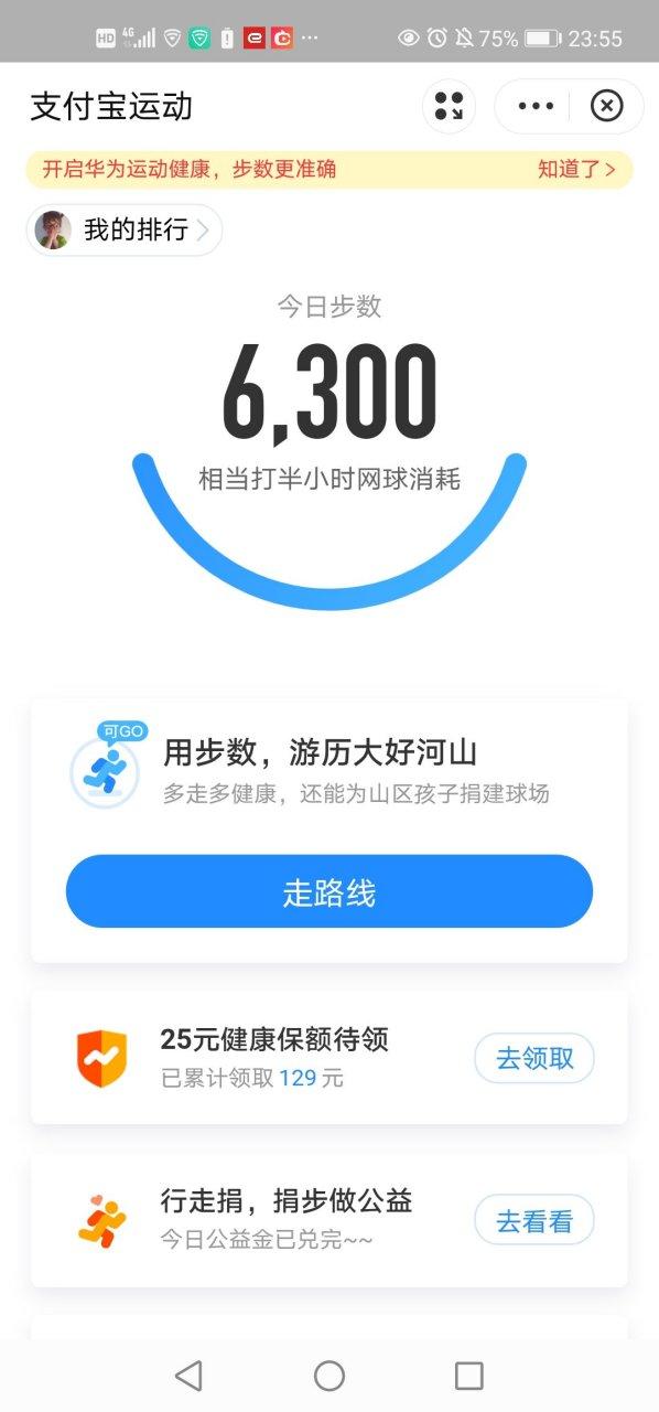 支付宝运动步数修改器图标