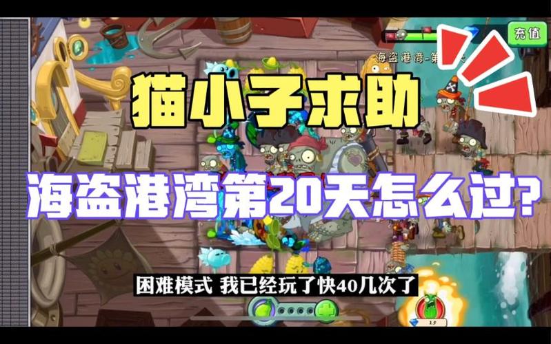 植物大战僵尸海盗第20关怎么过图标