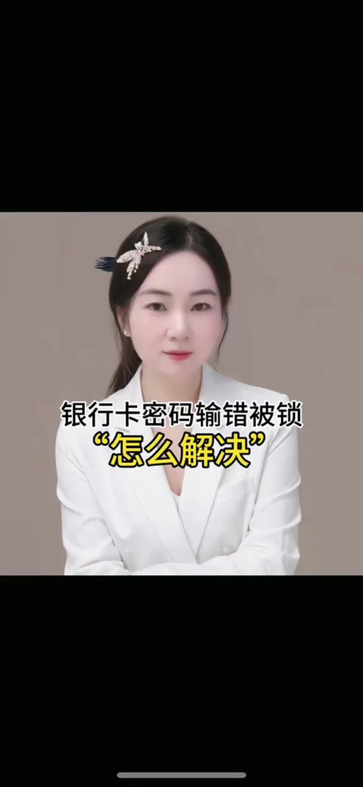 银行卡密码输入错误次数超过怎么办图标