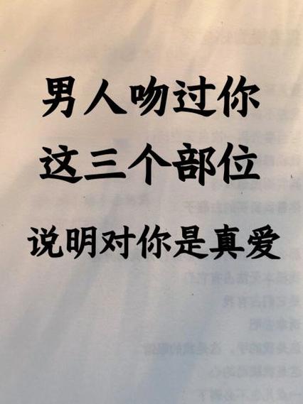 男人把你全身亲个遍什么意思截图