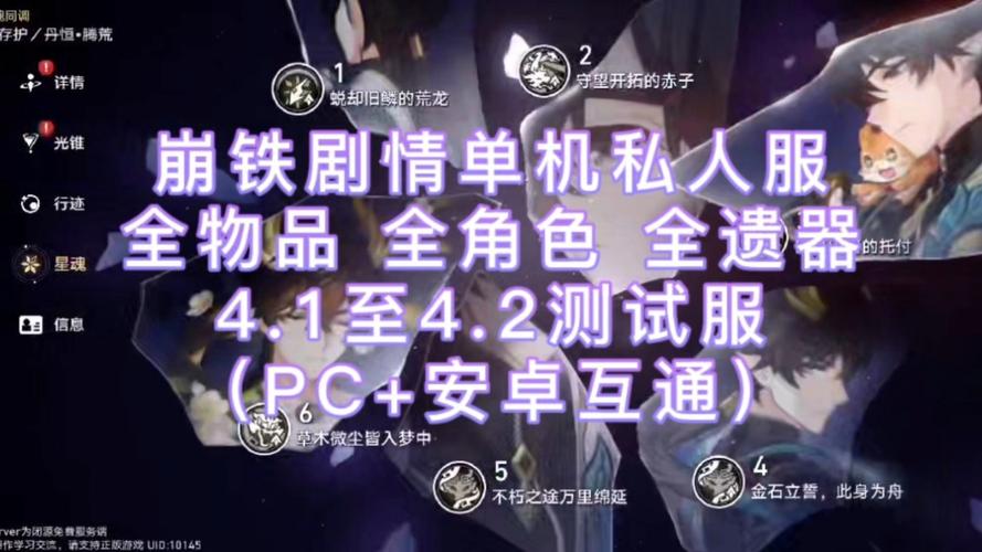 崩铁4.1指令服截图