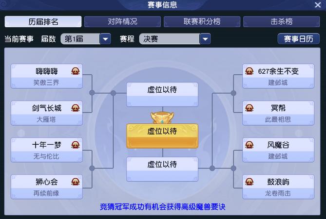 帮派联赛2026总决赛8强截图