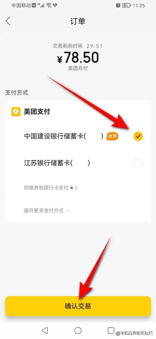 美团月付可以修改还款金额吗截图
