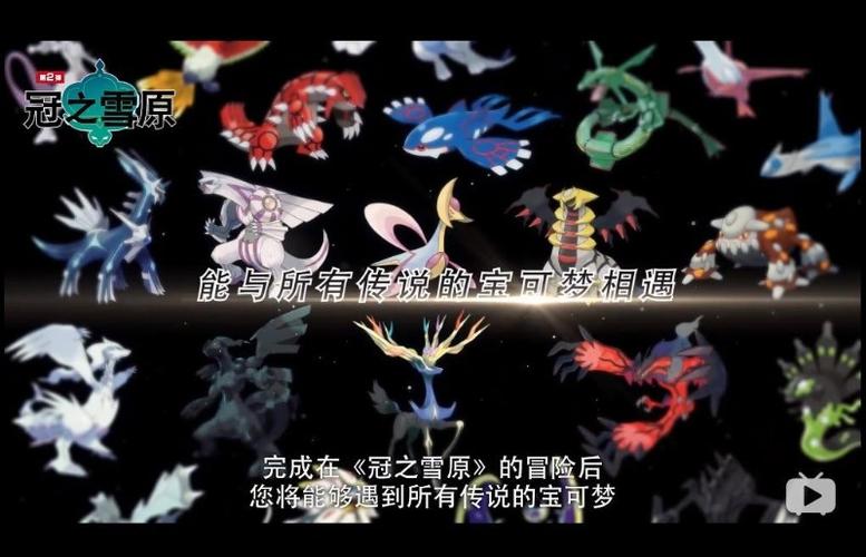 剑盾dlc神兽大礼包