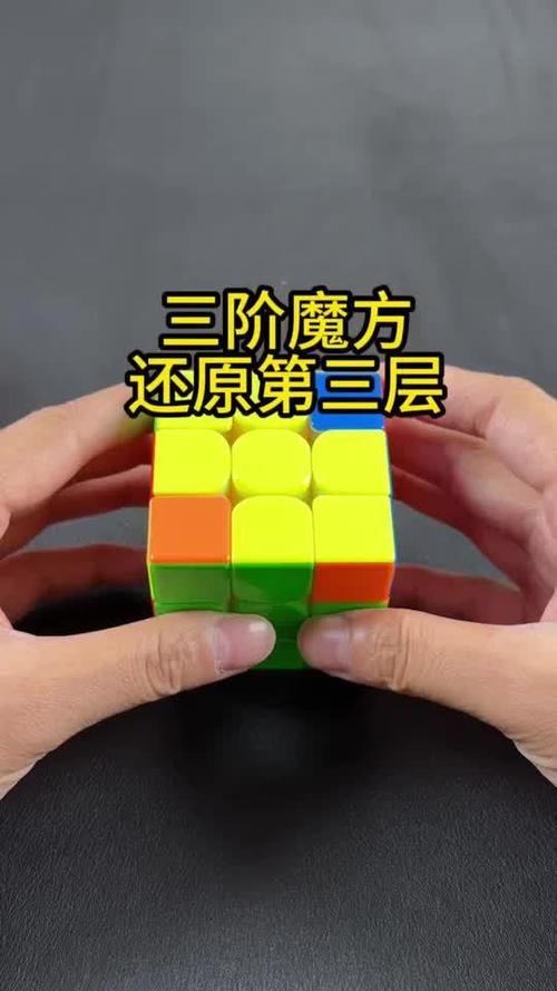 魔方第三层图标