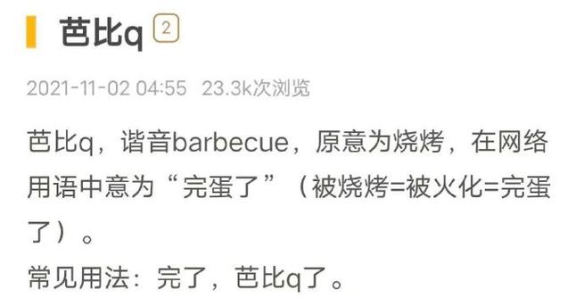 烧烤为什么叫芭比q图标