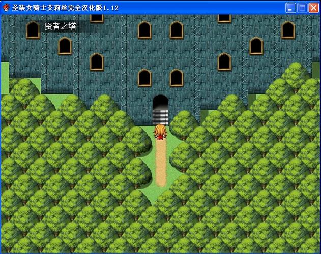圣装女骑士爱丽丝完全版1.12图标