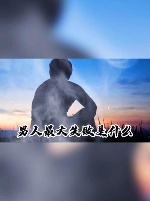 男人说自己失败是啥意思图标