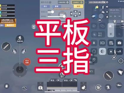 平板和平精英三指图标