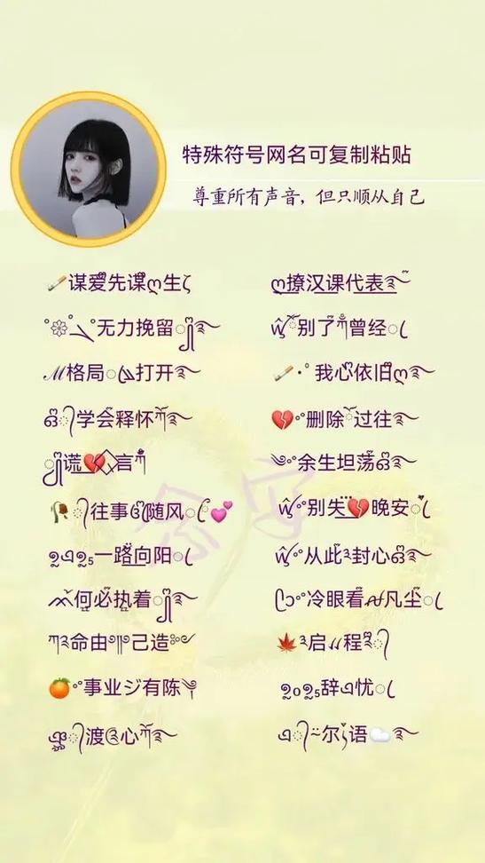 特殊符号网名图标