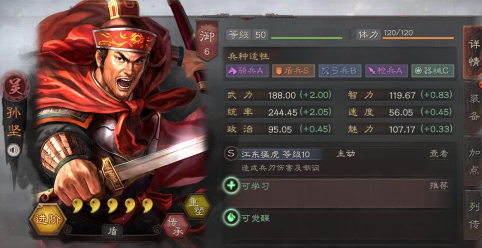 三国志战略版紫武将组合截图