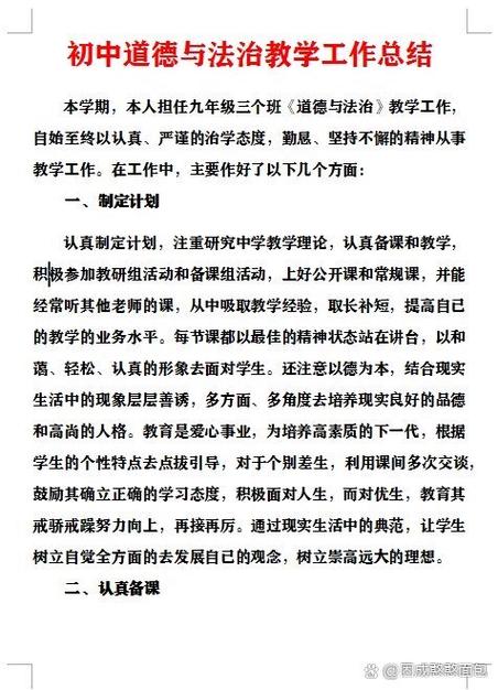 道德与法治教学方法截图