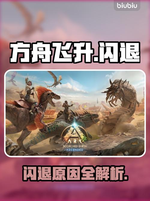 方舟生存进化闪退解决图标