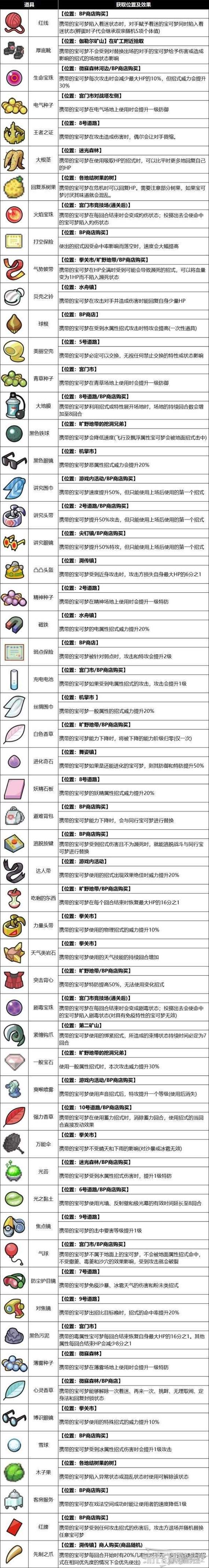 宝可梦携带道具大全
