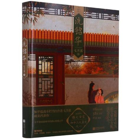 《洗铅华》小说免费阅读图标