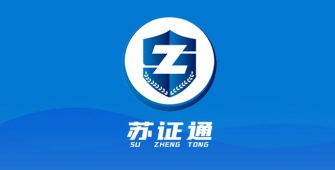 苏证通在外省可以用吗图标