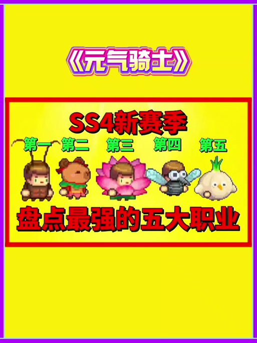 元气骑士内置菜单游戏特色图标
