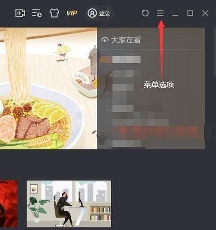 腾讯视频怎么把别人踢下线图标