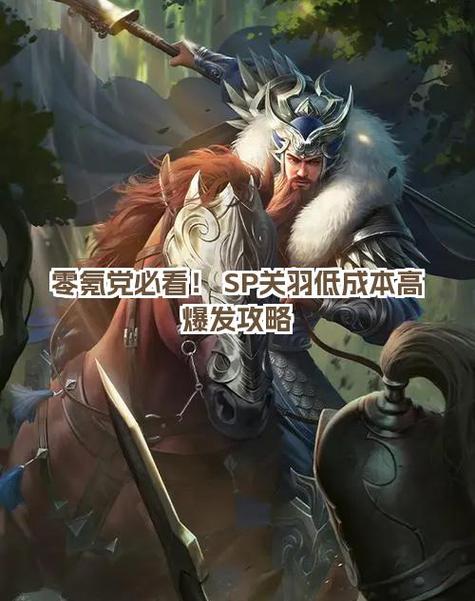 sp关羽张飞黄忠阵容搭配图标