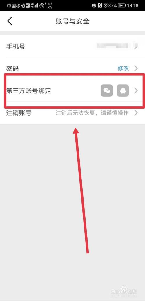 大众点评怎么解除关联