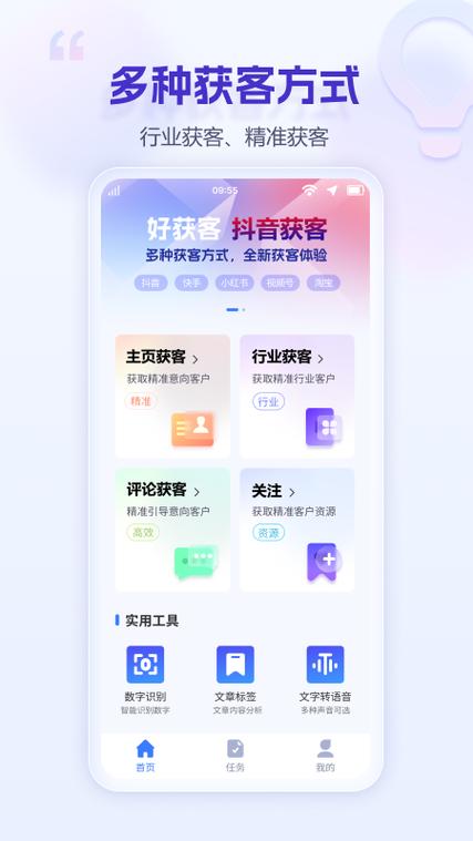 房产中介获客软件图标