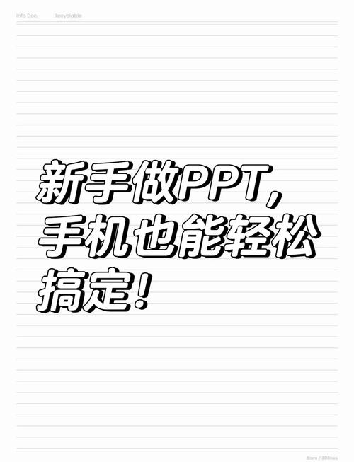 怎样制作ppt课件 用手机截图