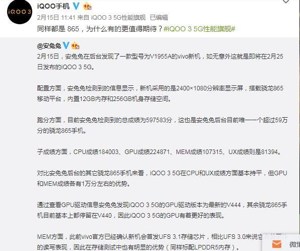 iQOO 3参数配置图标