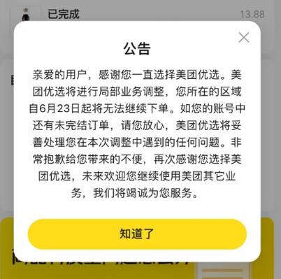 美团通知关不掉截图