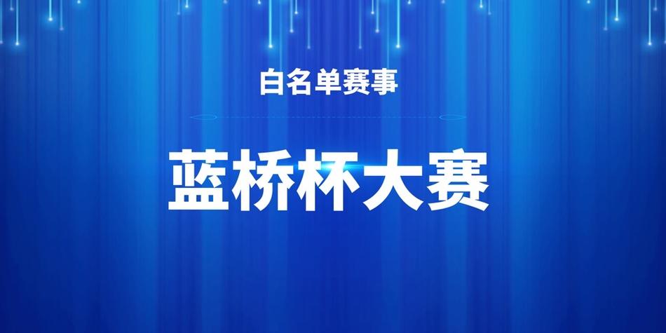 蓝桥杯一等奖奖励图标