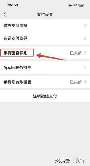 微信面容支付怎么关闭苹果手机截图