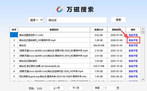 万磁搜索图标