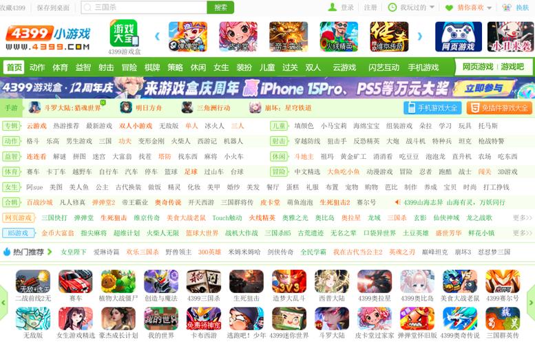 4399游戏入口网站图标