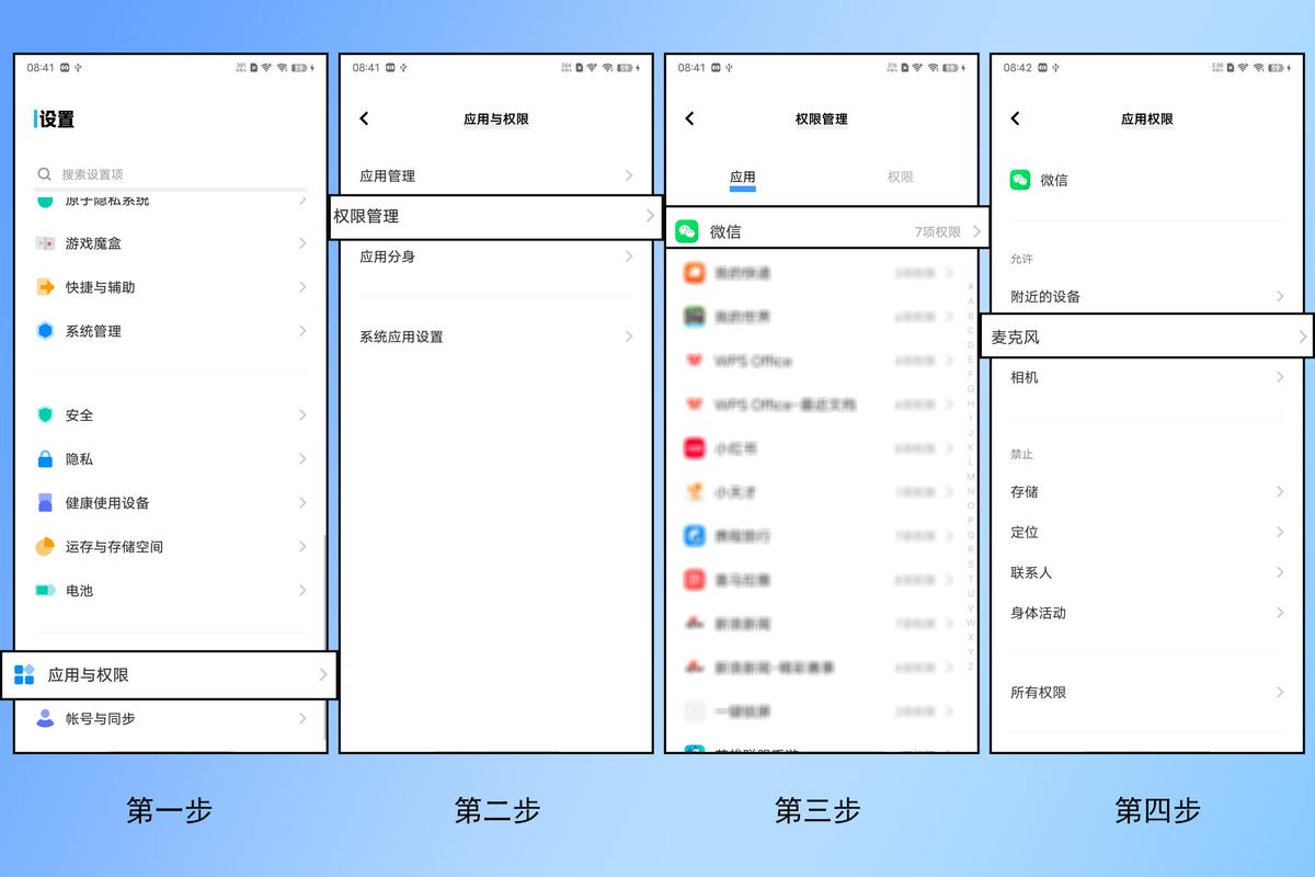 oppo麦克风权限在哪里图标