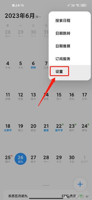 小米日历订阅不见了图标