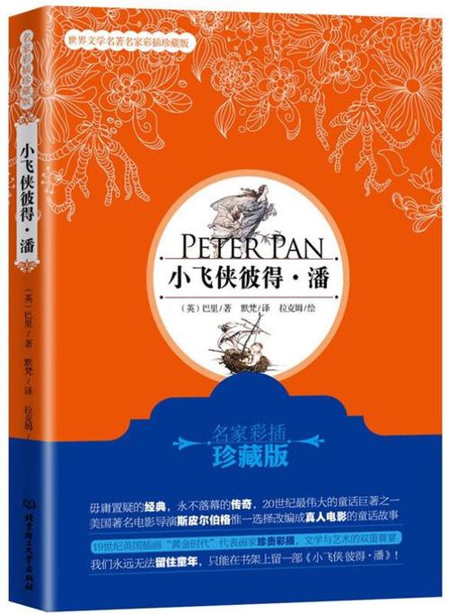 小飞侠彼得潘阅读图标