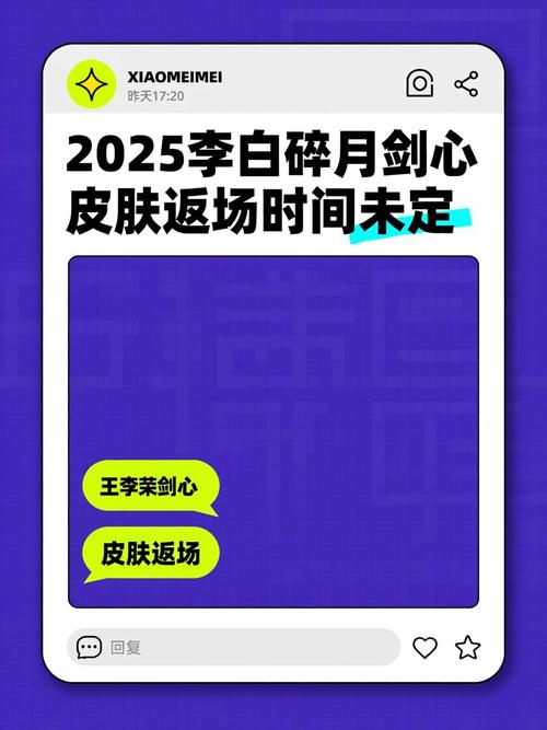 李白碎月剑心什么时候返场截图