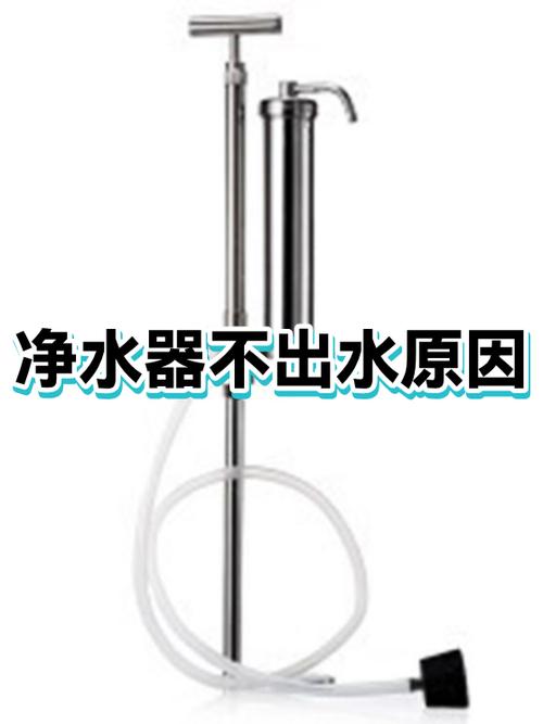净水器不出水是什么原因图标