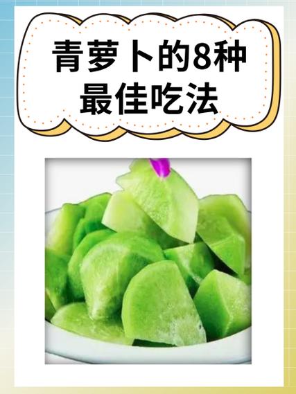 女性吃青萝卜的坏处图标