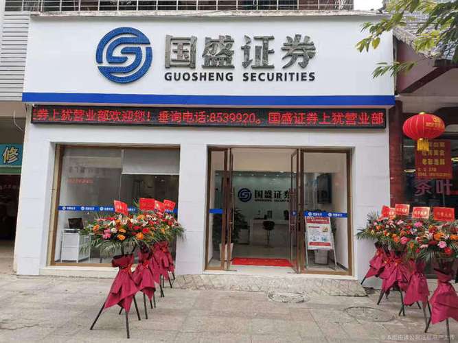 国盛证券营业部地址图标