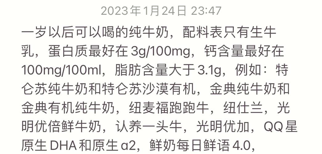 一岁能不能喝纯牛奶图标