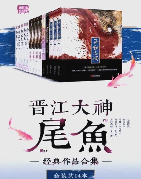 尾鱼的全部小说图标